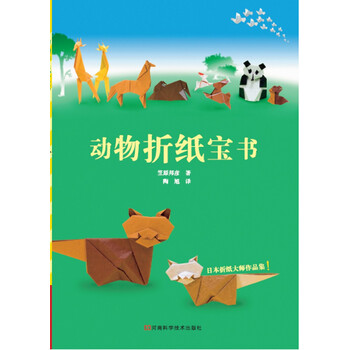 动物折纸宝书