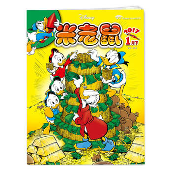 米老鼠-201702期