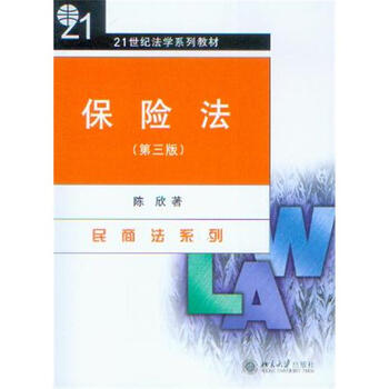 保险法(第3版)