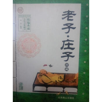 老子 (春秋)老聃  定价:26.80元