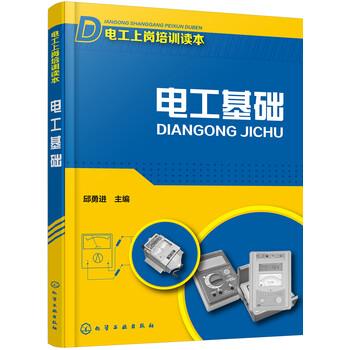 电工电路芯片系列： 电工基础