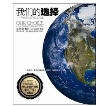 我们的选择--气候危机的解决方案