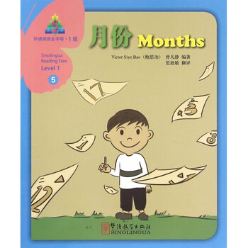 月份/华语阅读金字塔