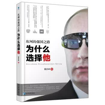 正版 坎坷的强国之路9787509644935