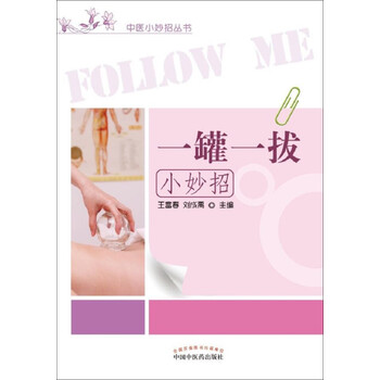 一罐一拔小妙招