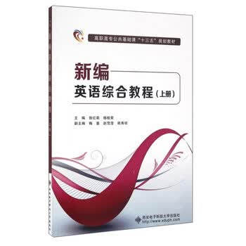 新编英语综合教程（上册 附光盘）