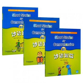 妙语短篇 全新版 B1+B2+B3 全三册套装上外朗文学生系列读物 初高中英语阅读强化训练