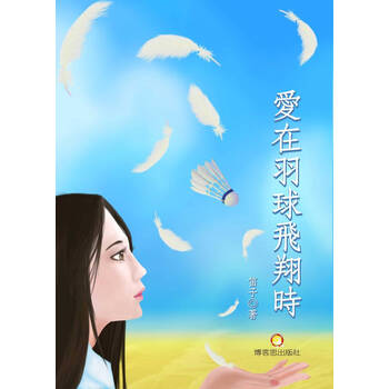 爱在羽球飞翔时