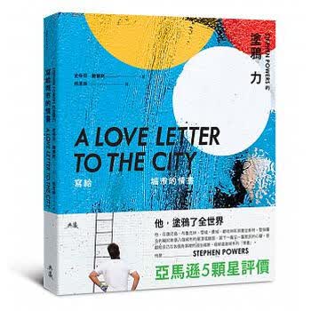 寫給城市的情書：Stephen Powers的塗鴉力