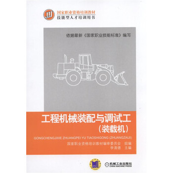 工程机械装配与调试工（装载机）
