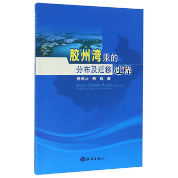 胶州湾汞的分布及迁移过程