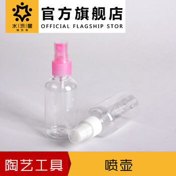 水流星陶艺喷壶 塑料小喷壶 陶艺工具 喷雾 喷水 保湿泥料 泥塑工具