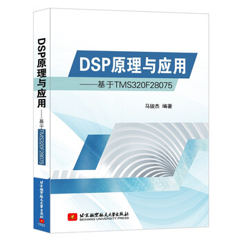 DSP原理与应用 基于TMS320F280759787512423244