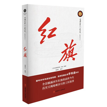 红旗