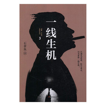 一线生机:3/小说/书籍