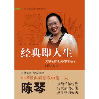 正版经典即人生：文字是修正灵魂的良药(附3DVD) 陈琴,华一欣68
