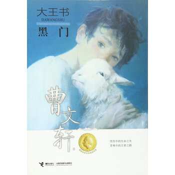 大王书(黑门)