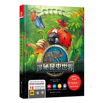 [正版图书]活起来的科学 童喜乐AR/VR魔幻互动百科系列：探秘昆虫世界