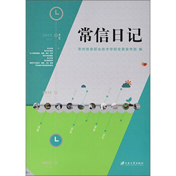 2015常信日记