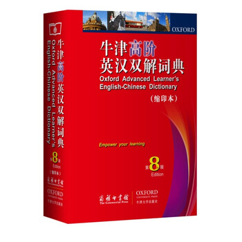 书籍 牛津高阶英汉双解词典第8版（缩印版）商务印书馆 英语词典英汉字典辞典