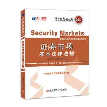 证券市场基本法律法规9787550419353西南财经大学