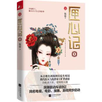 正版书籍 匣心记19787539990804