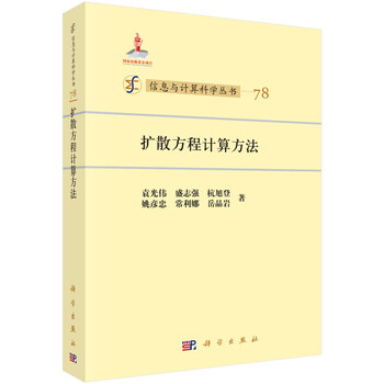 扩散方程计算方法