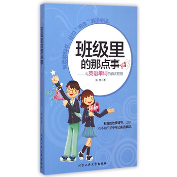 班级里的那点事--与英语单词的初次碰撞