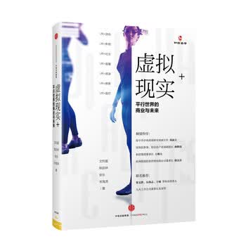   虚拟现实9787508666396中信