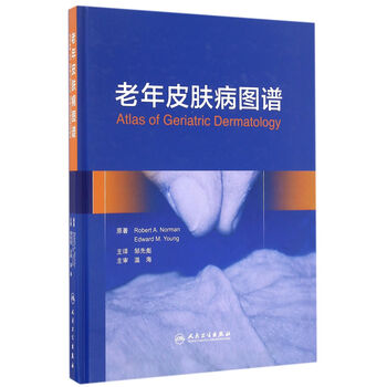 【京联正品】老年皮肤病图谱(精)Robert A.Norman、 Edward M.Young978