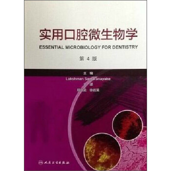 实用口腔微生物学