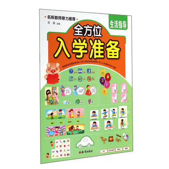 全方位入学准备：生活指导