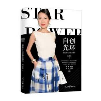 正版书籍 自创光环9787511540744