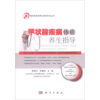 甲状腺疾病体质养生指导