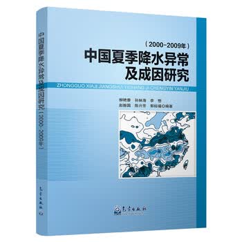 中国夏季降水异常及成因研究（2000-2009年）