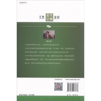 正版书籍 天然食材养生宝典-蔬菜9787030477873