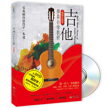 正版 吉他弹奏自学教程:~~升级版 9787546416892