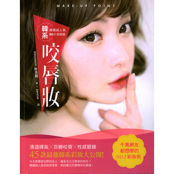 [14-6] 咬唇妆