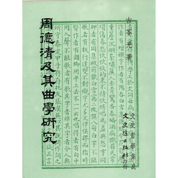 [02-2] 周德清及其曲學研究