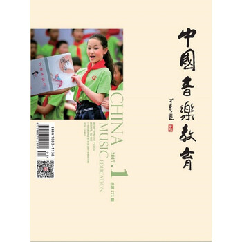 中国音乐教育（2017年第1期）