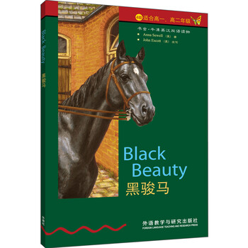 书虫·牛津英汉双语读物：黑骏马（4级下 适合高一、高二年级）