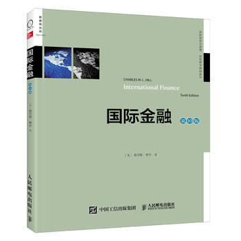 国际金融 第10版