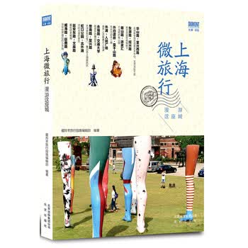 上海微旅行:漫游这座城