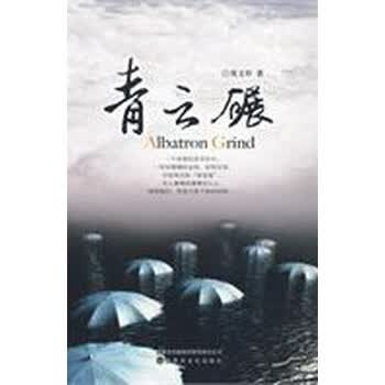 青云碾/小说/书籍