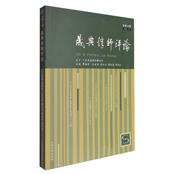 晟典律师评论（总第8期 2016.12）