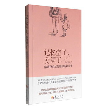 记忆空了，爱满了9787508089829