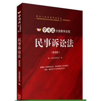 民事诉讼法（第4版）