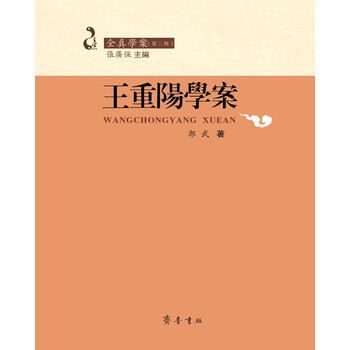 王重阳学案