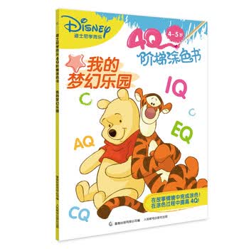 迪士尼学而乐4Q阶梯涂色书 我的梦幻乐园