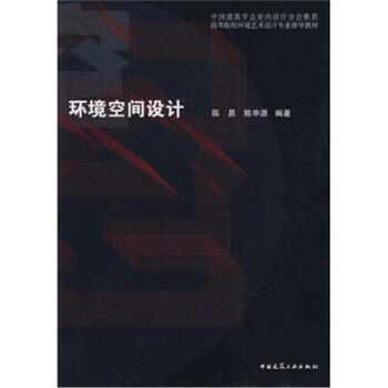 环境空间设计